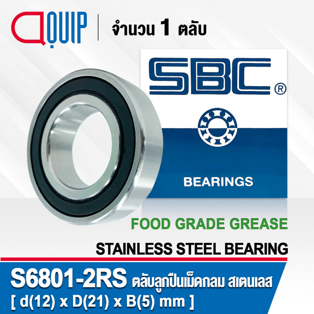 S6801-2RS SBC ตลับลูกปืนเม็ดกลม สเตนเลส SS6801-2RS จาระบี ฟู้ด เกรด STAINLESS BEARING S6801 2RS ...
