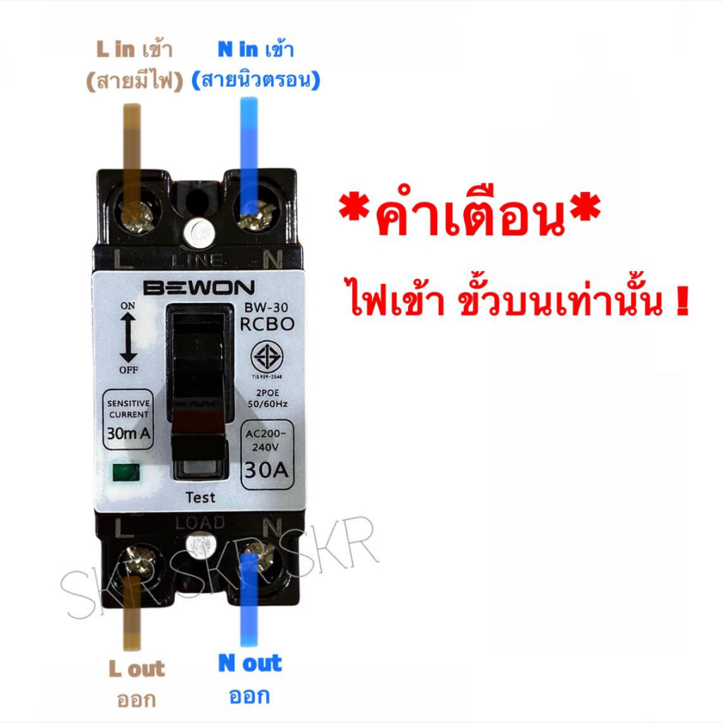 BEWON เบรกเกอร์กันดูด RCBO 2P 30A บีวัน BW-30RCBO เบรกเกอร์ กันไฟดูด ...