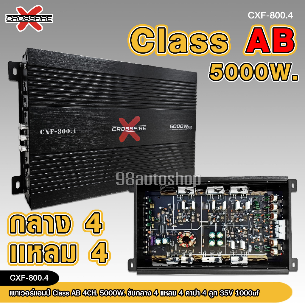 พาวเวอร์แอมป์รถยนต์ CLASS AB 4CH รุ่น CROSSFIRE-X ขับกลาง4แหลม4 CXF-800.4/CXF-600.4 มี2รุ่นให้ ...