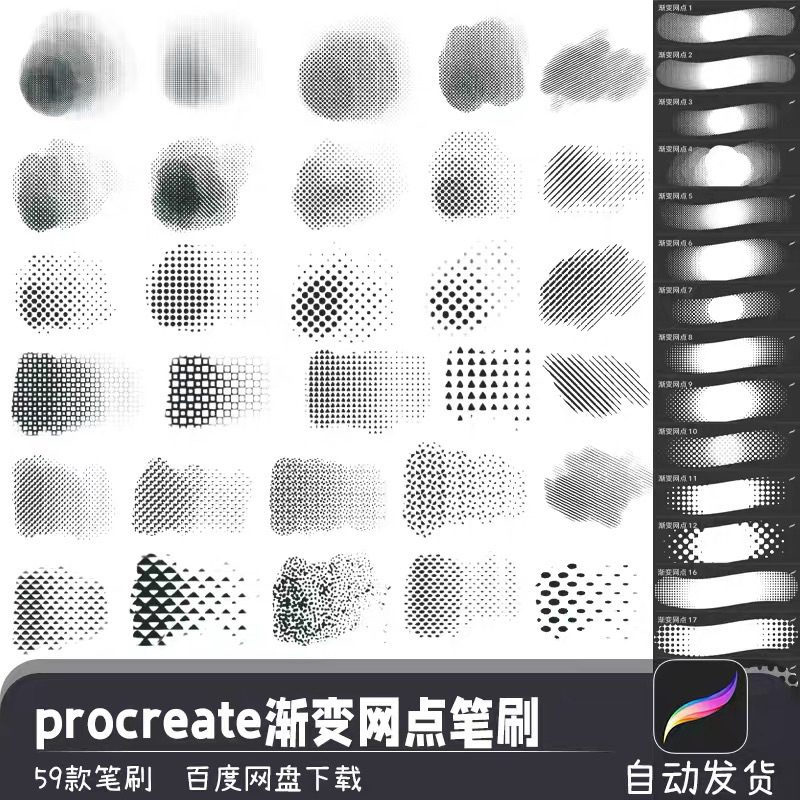 [Procreate] 59 Gradient Dot brush | Shopee Thailand