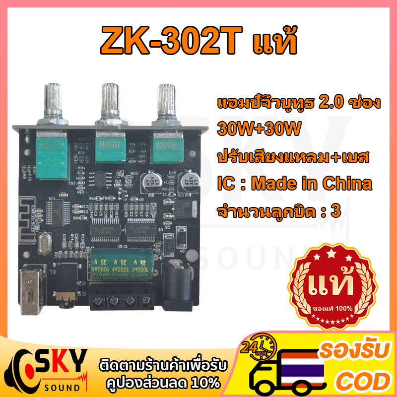 SKYSOUND แอมป์จิ๋วแรงๆ zk 302T แท้ แอมป์จิ๋ว แอมจิ๋วบลูทูธ 12v เเอมป์ ...