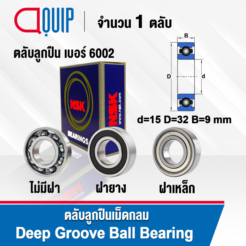 NSK ตลับลูกปืน เม็ดกลม 6002 (แบบไม่มีฝา) 6002-2RS (ฝายาง) 6002-2Z (ฝา ...