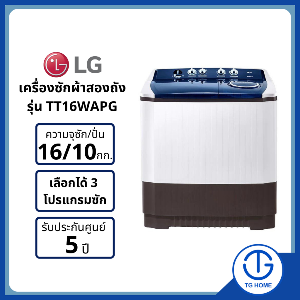 LG เครื่องซักผ้าขนาด 16 กิโล รุ่น TT16WAPG เครื่องซักผ้า 2 ถัง | Shopee ...