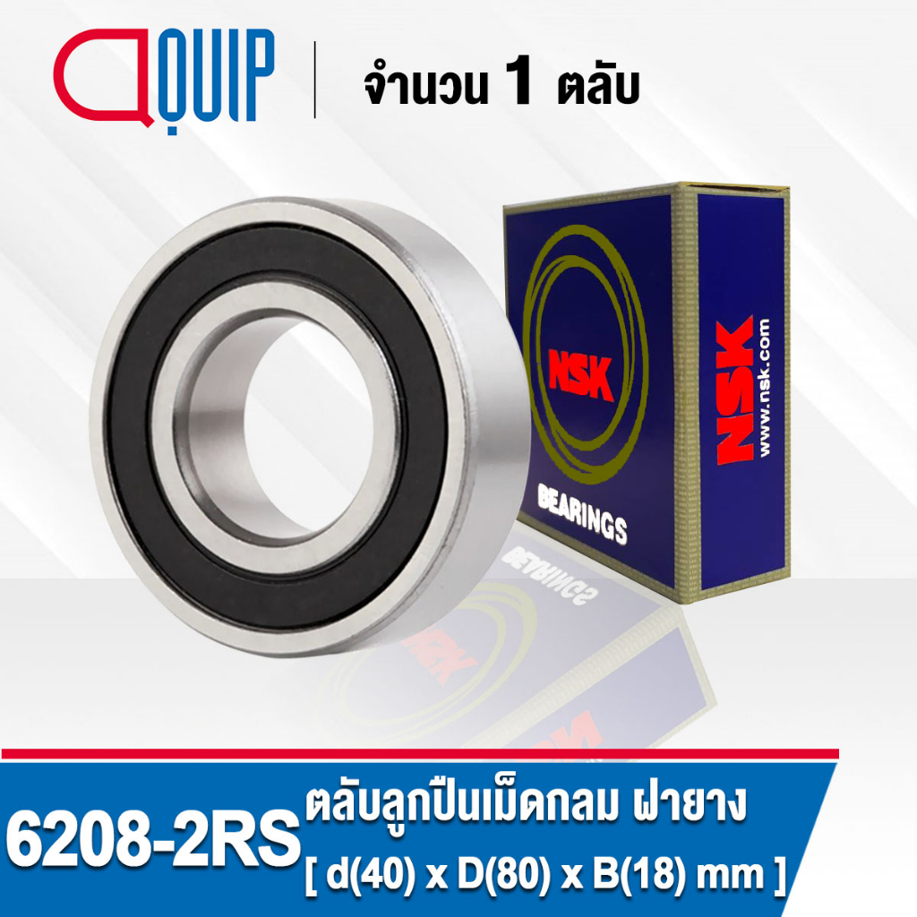 NSK ตลับลูกปืน เม็ดกลม 6208 (แบบไม่มีฝา) 6208-2RS (ฝายาง) 6208-2Z (ฝา ...