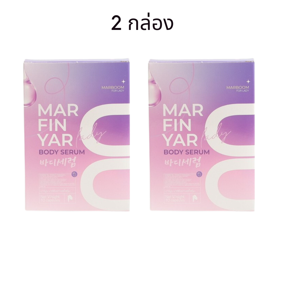 Mar fin yar มาฟินยา สอดน้องสาว สอดฟิตกระชับ วิตามินน้องสาว บำรุงภายในผู้หญิง 10เม็ด/กล่อง ของแท้ ...