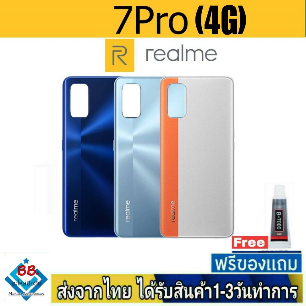 ฝาหลัง Realme7Pro(4G) พร้อมกาว อะไหล่มือถือ ชุดบอดี้ Realme 7Pro 4G | Shopee Thailand