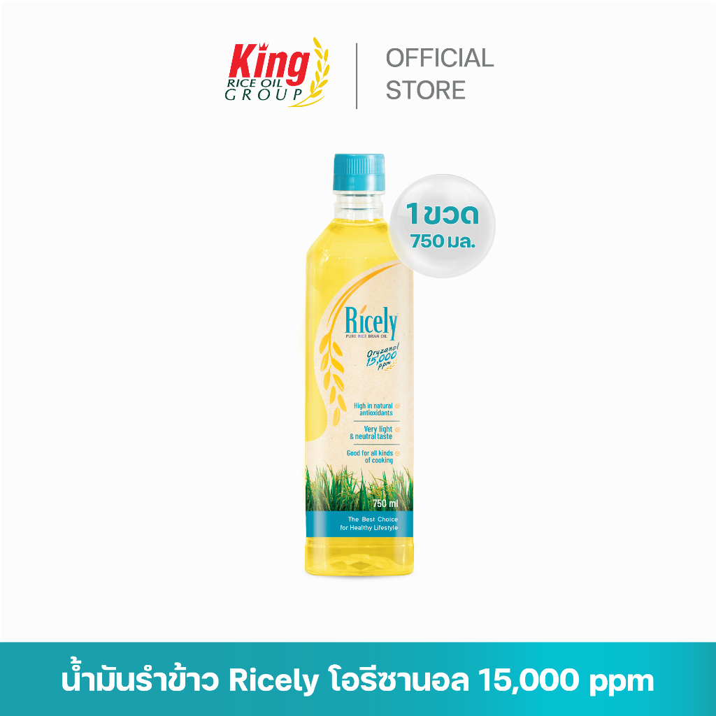 Ricely น้ำมันรำข้าว โอรีซานอล 15,000 ppm. | Shopee Thailand