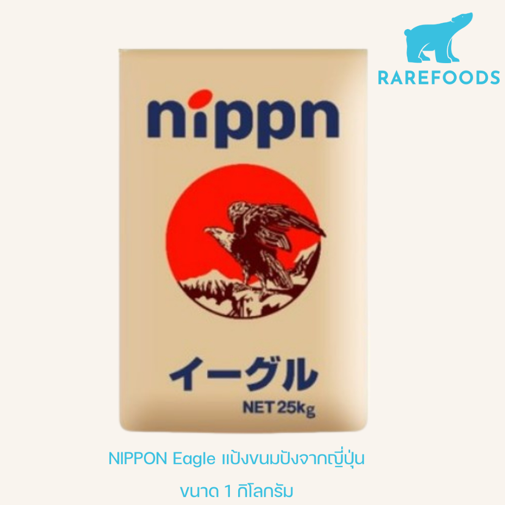 NIPPN Eagle Bread Flour แป้งขนมปังญี่ปุ่นแท้ 100% | Shopee Thailand