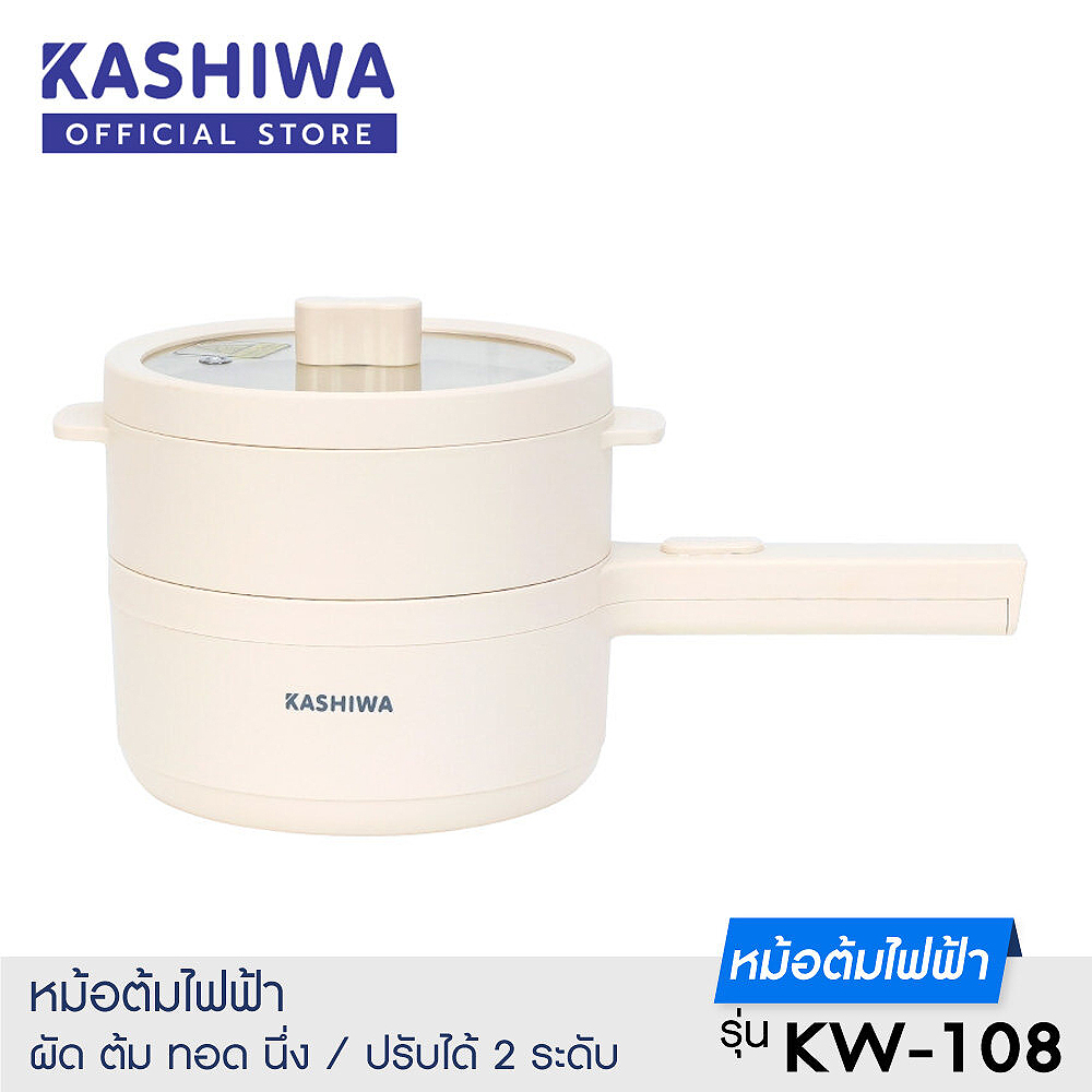 Kashiwa หม้อไฟฟ้า 1.5 ลิตร รุ่น KW-108 มีหูจับยาว หม้อพร้อมซึ้งนึ่ง หม้อหูจับยาว หม้อเอนกประสงค์ ...