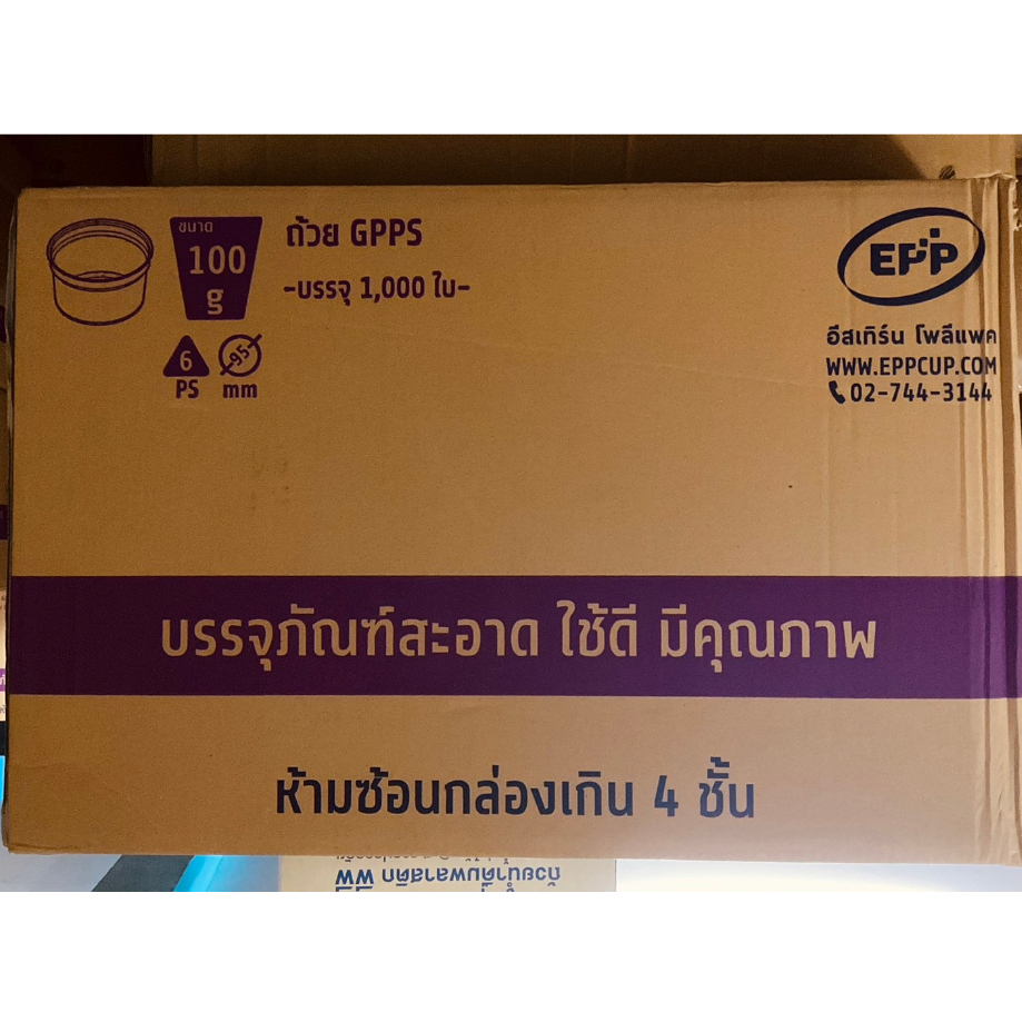 (ยกลัง) ถ้วย 100g EPP ใส แข็ง เนื้อGPPS 50ใบ/แถว ปาก95 1ลัง มี20แถว (1 ...