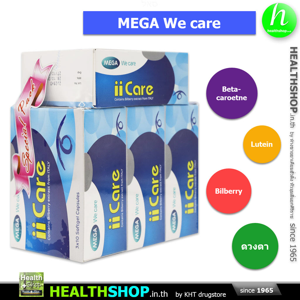 MEGA ii Care 4x30cap ( 120 cap ) ( เมก้า iCare iiCare ไอแคร์ Bilberry Lutein Beta Carotene 4 ...