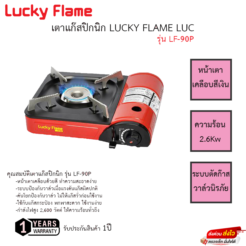 เตาแก๊สปิกนิก Lucky Flame รุ่น LF-90P รับประกันวาล์วเปิดปิด 1ปี | Shopee Thailand