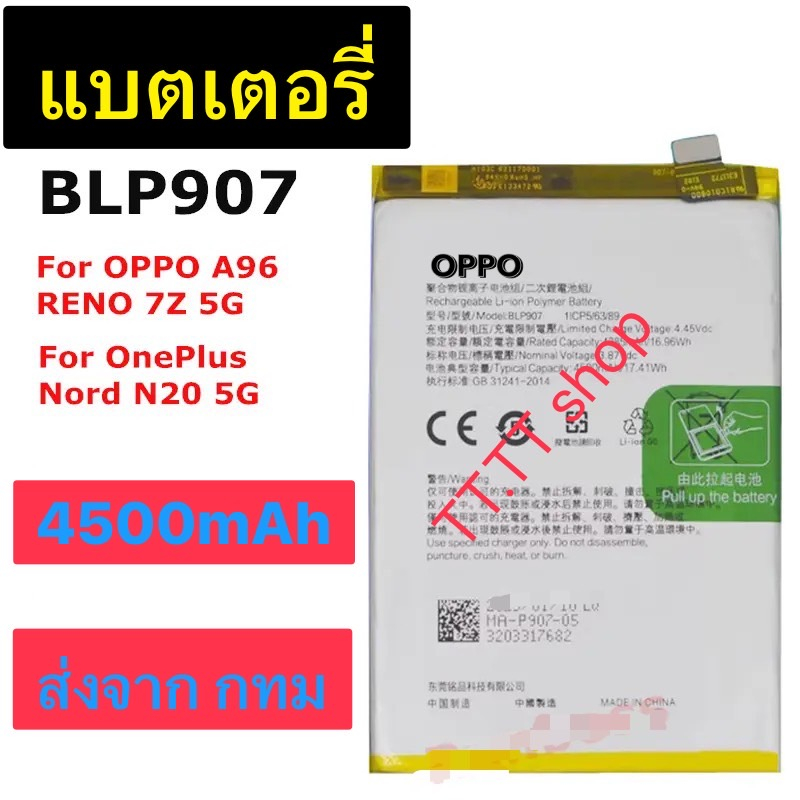 แบตเตอรี่ OPPO Reno7 / Reno7 Z 5G / A96 / OnePlus Nord N20 5G BLP907 ...