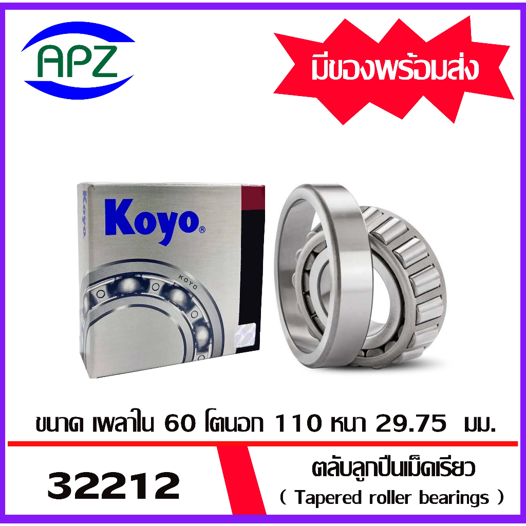 ตลับลูกปืนเม็ดเรียว 32212JR-KOYO ( Tapered roller bearings 32212-KOYO ) 32212JR จัดจำหน่ายโดย ...