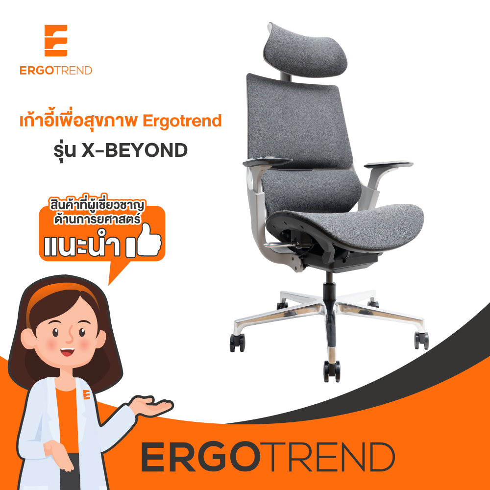 Ergotrend เก้าอี้เพื่อสุขภาพเออร์โกเทรน รุ่น X-Beyond | Shopee Thailand