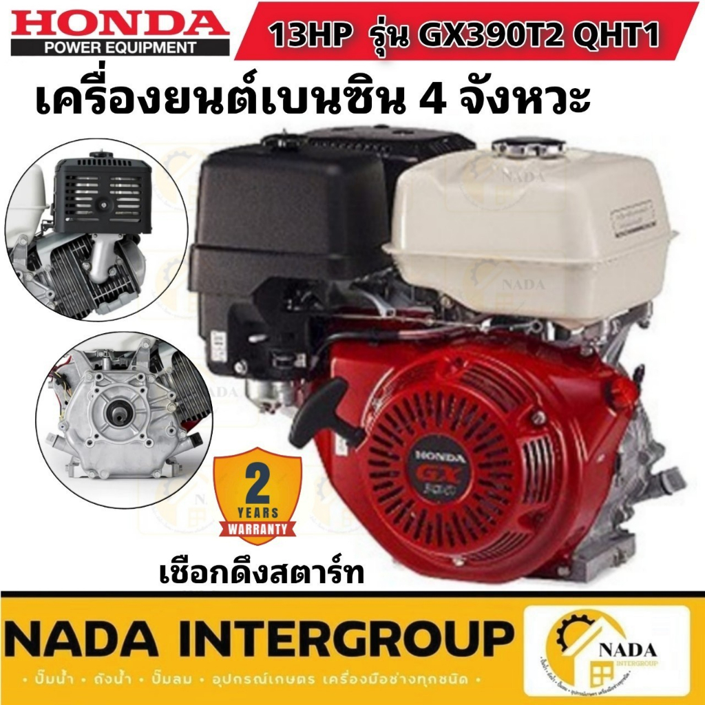 HONDA เครื่องยนต์เบนซิน 4 จังหวะ 13 แรงม้า รุ่น GX390T2 QHT เครื่องยน ฮอนด้า 13HP รับประกัน1ปี ...