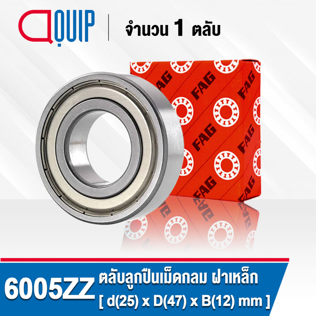 FAG ตลับลูกปืน เม็ดกลม 6005 (แบบไม่มีฝา) 6005-2RS (ฝายาง) 6005ZZ (ฝา ...