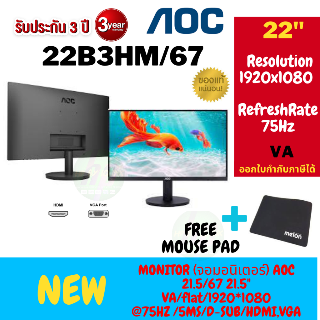 ถูกสุด AOC 22B2HM2/67100hz 21.5" 22B3HM/67 (จอมอนิเตอร์) VA HDMI VGA ...