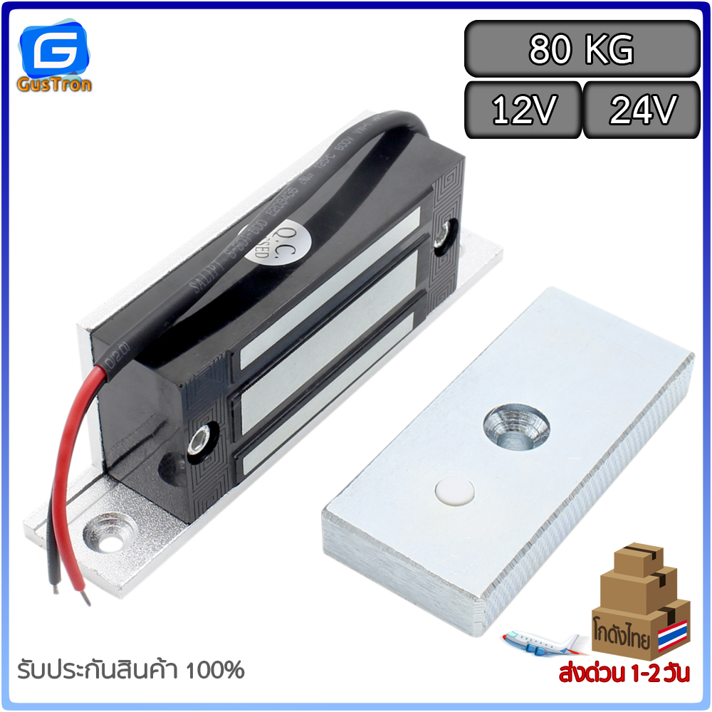 กลอนแม่เหล็กไฟฟ้า กลอนไฟฟ้า Magnetic Lock 60kg 80kg 12V/24V | Shopee Thailand