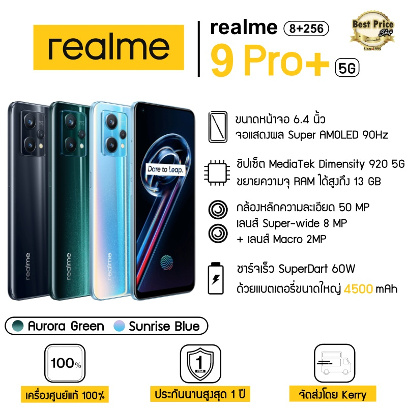Realme 9Pro Plus 8/256GB เครื่องศูนย์ไทย ไม่แกะซีลแท้ ประกันศูนย์ 1ปี | Shopee Thailand