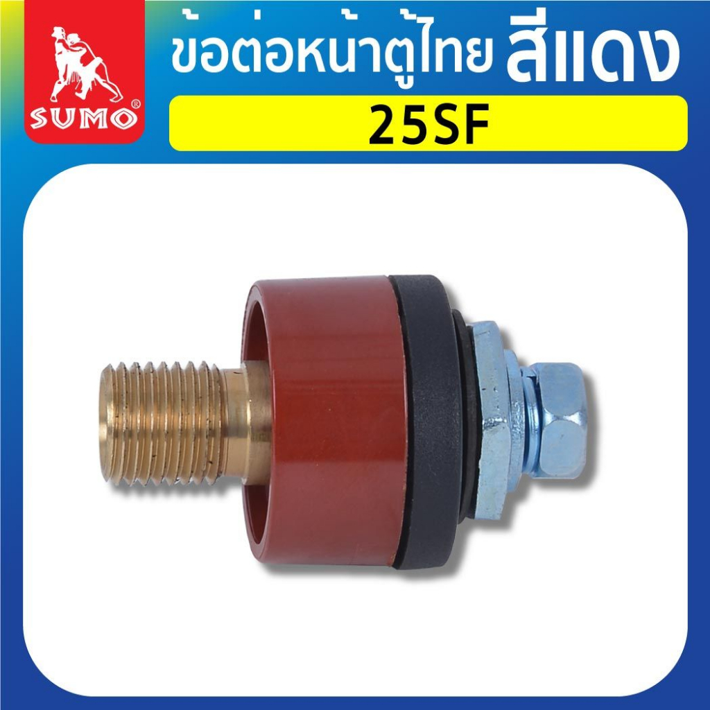 ข้อต่อหน้าตู้ไทย 25SF,50SF สีแดง | Shopee Thailand