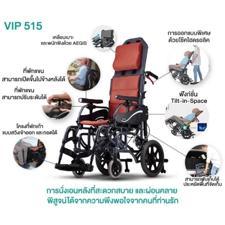 รถเข็นอลูเมียมอัลลอดยด์ KARMA รุ่น VIP 515 ปรับเอนนอนได้ (KM 1520.3T ...