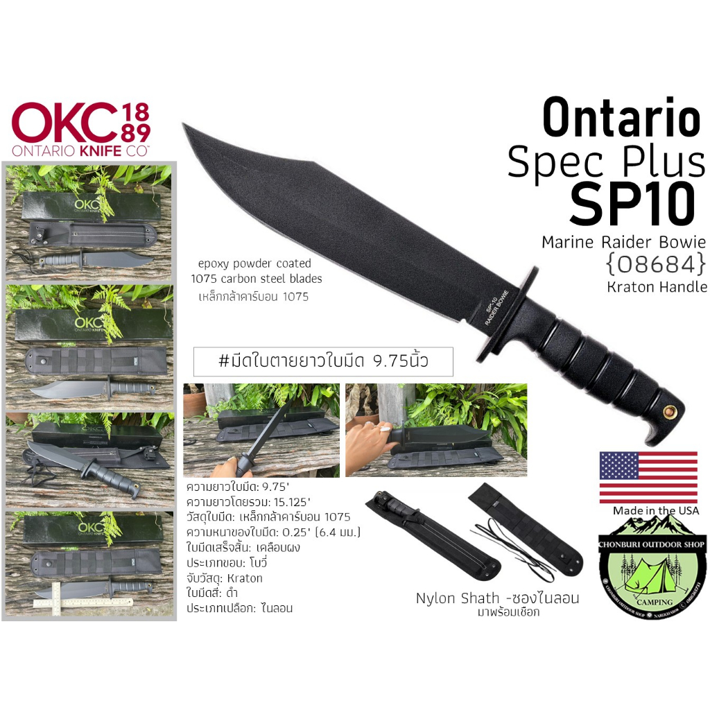 Ontario Spec Plus SP10 Marine Raider Bowie{08684}#มีดใบตายยาวใบมีด 9.75 ...