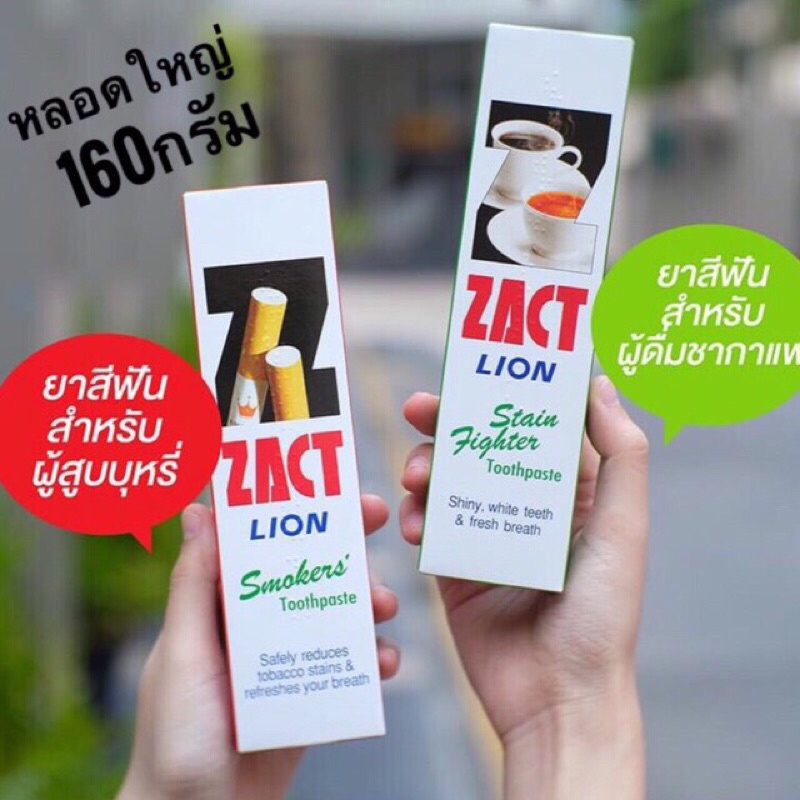 zact lion 160 g แซคท์ ไลอ้อน ยาสีฟันขจัดคราบ สำหรับผู้ดื่มชา กาแฟ ผู้สูบบุหรี่ 160 กรัม | Shopee ...