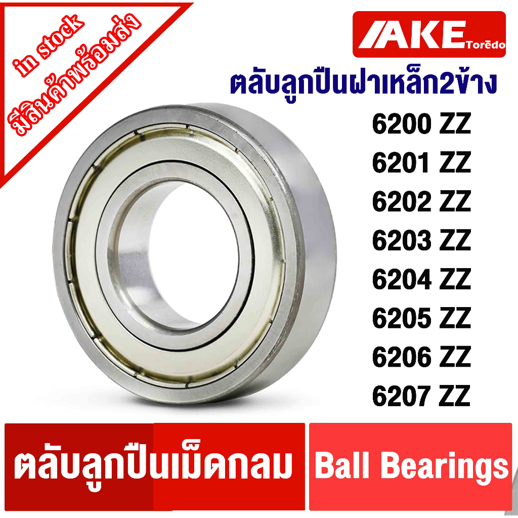 6200Z 6201Z 6202Z 6203Z 6204Z 6205Z 6206Z 6207Z ฝาเหล็ก 2 ข้าง ตลับลูกปืนเม็ดกลม ( BALL BEARINGS ...