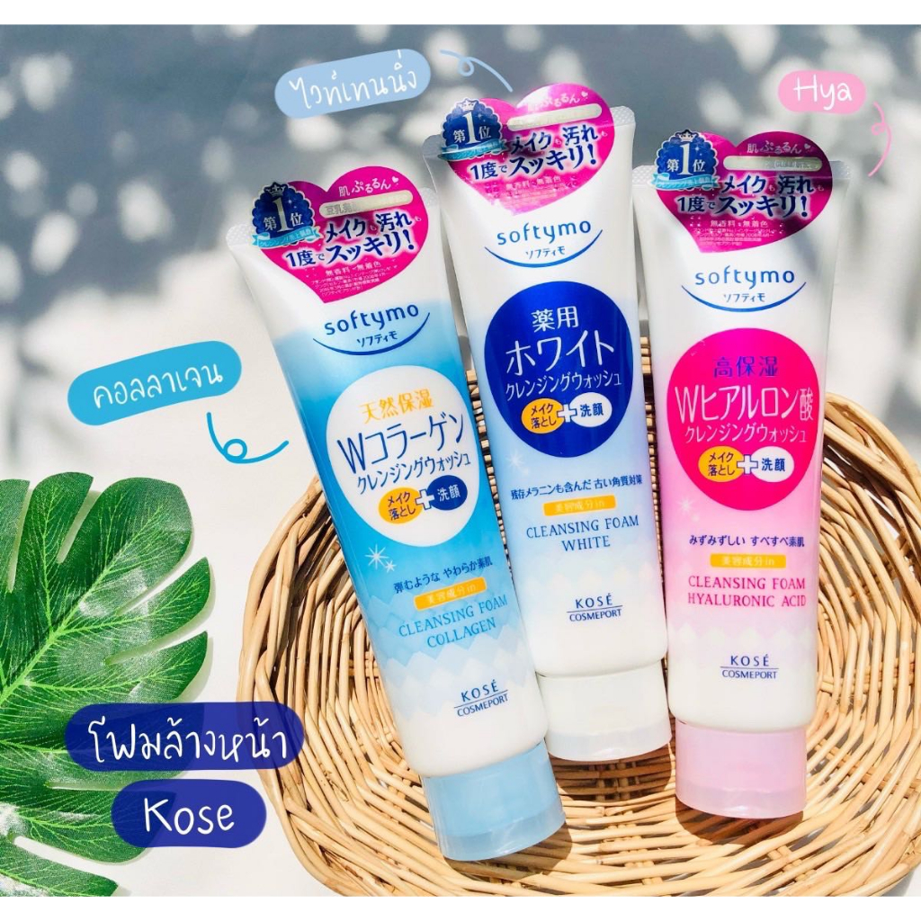 KOSE softymo Cleansing Wash Foam ขนาด190g 3สูตร โฟมล้างหน้า | Shopee Thailand