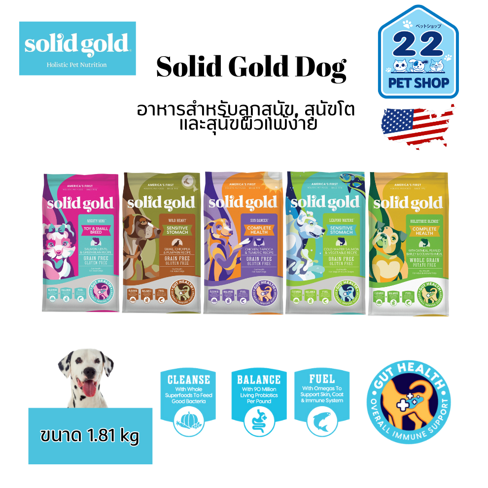Solid Gold Dog อาหารสุนัข ตามความต้อง สำหรับทุกช่วงวัย จากประเทศสหรัฐ ...