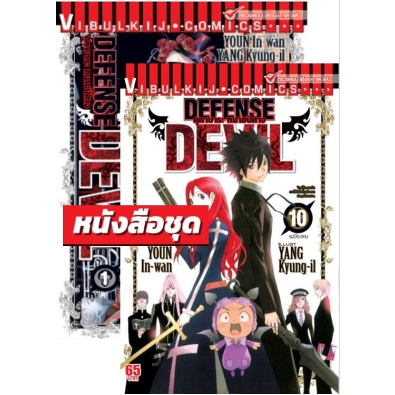 คุคาบาระ ทนายปิศาจ DEFENSE DEVIL เล่ม1-10จบแบบแพ็ค ชุด ราคาพิเศษ | Shopee Thailand