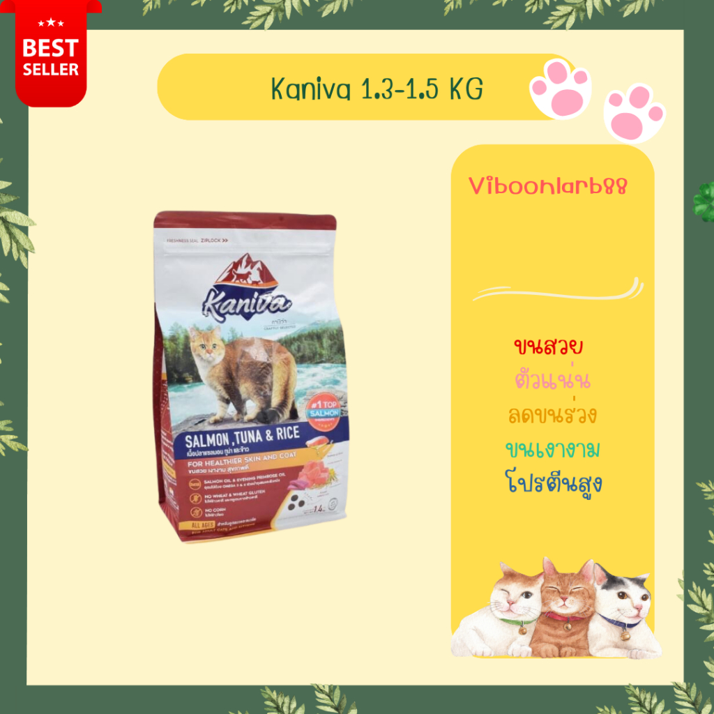 อาหารแมว คานิว่า (Kaniva) น้ำหนัก 1.5 กก. ครบทุกรสชาติ แถวฟรี ขนมแมว | Shopee Thailand