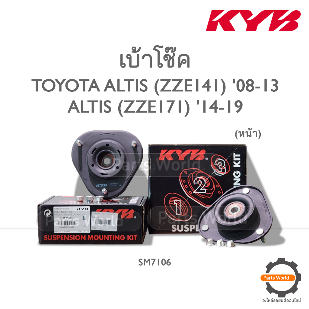 KYB เบ้าโช๊คหน้า TOYOTA ALTIS(ZRE141, ZZE141) ปี 2008-2013 / ALTIS ...