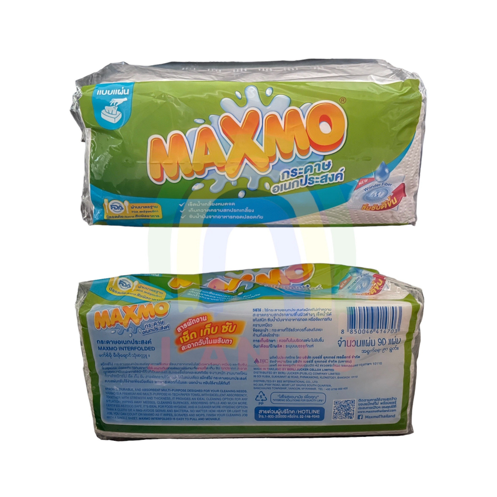 Maxmo อย่างคุ้ม แม๊กซ์โม่ อินเตอร์โฟลด์ กระดาษอเนกประสงค์ แบบแผ่น ...