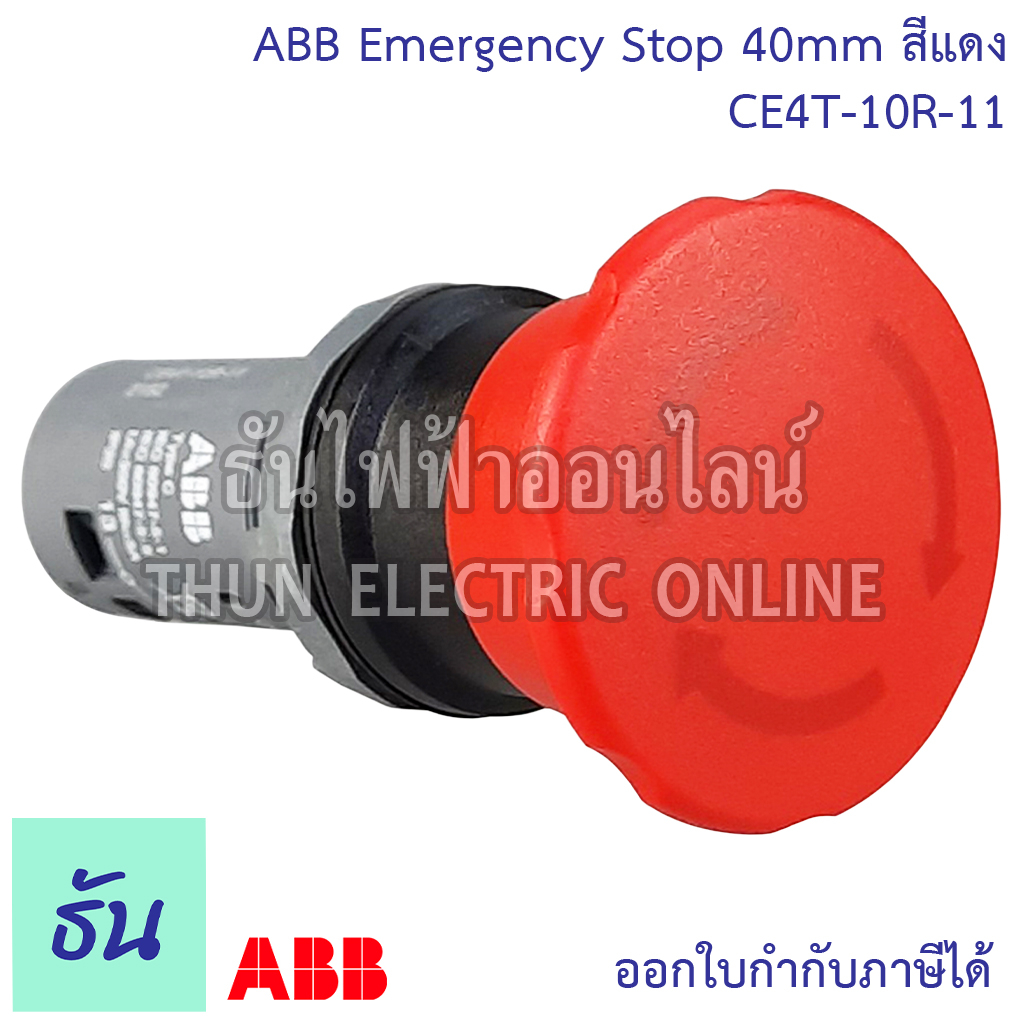 ABB Emergency Stop 40mm สีแดง CE4T-10R-11 สวิตซ์กดหัวเห็ด สวิตช์หัวเห็ดกดล็อค หัวเห็ด ปุ่ม ...