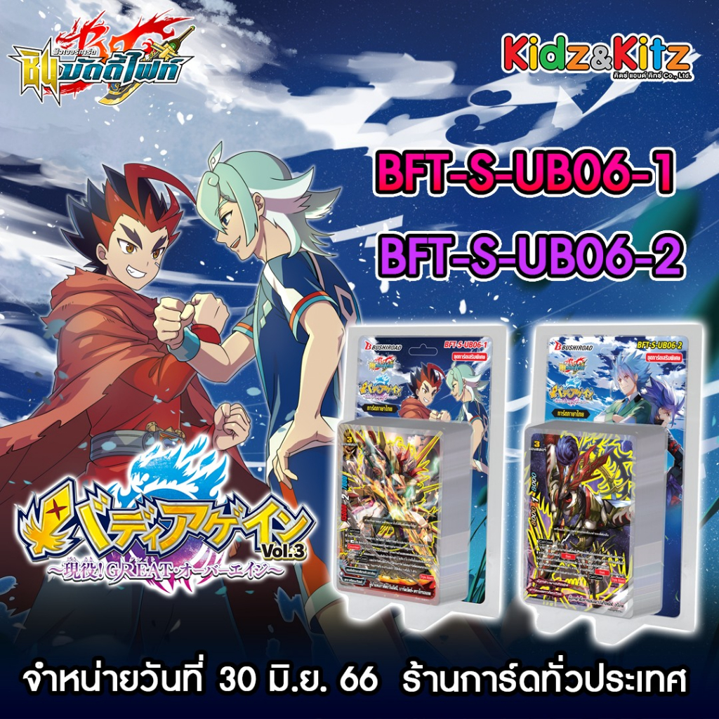 บัดดี้ไฟท์ buddy fight ภาษาไทย ชุด FT-S-UB06-1 และ BFT-S-UB06-2 | Shopee Thailand