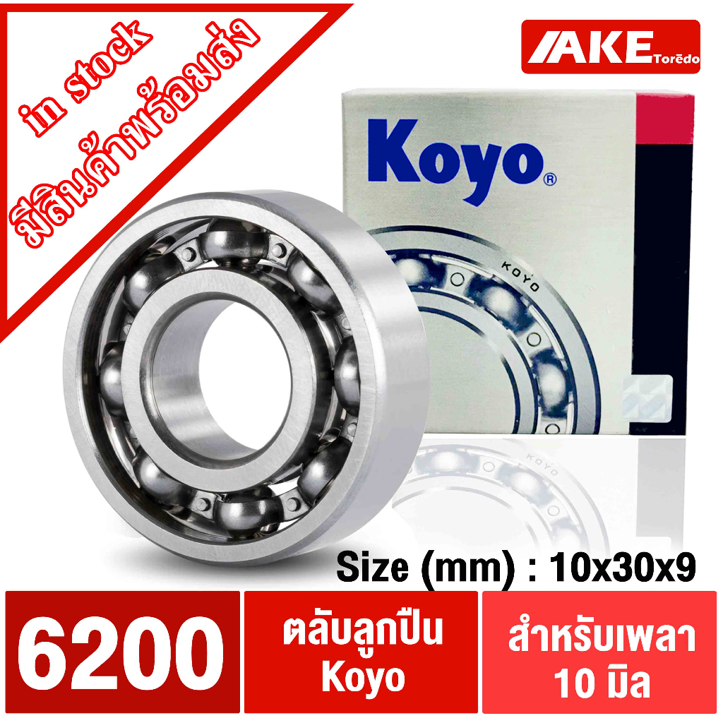 6200 6201 6202 6203 6204 6205 6206 6207 ตลับลูกปืน KOYO ตลับลูกปืนแบบ OPEN ( ไม่มีฝา 2 ข้าง ...