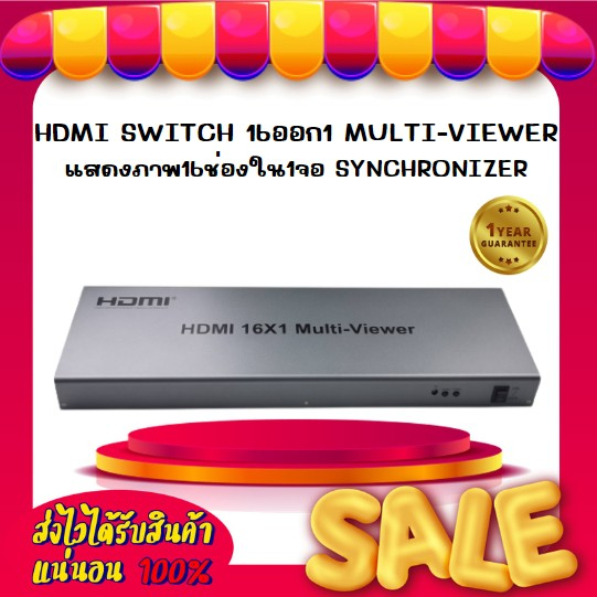 HDMI SWITCH 16ออก1 MULTI-VIEWER แสดงภาพ16ช่องใน1จอ SYNCHRONIZER ...