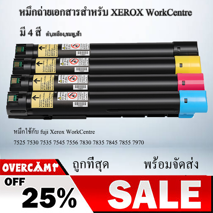 หมึกใช้กับ fuji Xerox WorkCentre 7525 7530 7535 7545 7556 7830 7835 ...