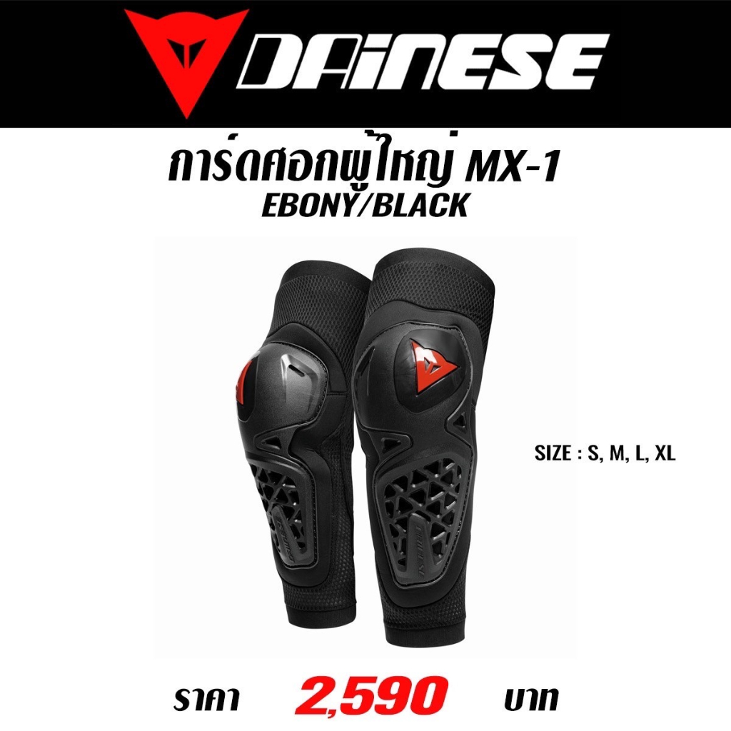 #ของแท้ การ์ดศอกผู้ใหญ่ MX1 ELBOW GUARD | Shopee Thailand