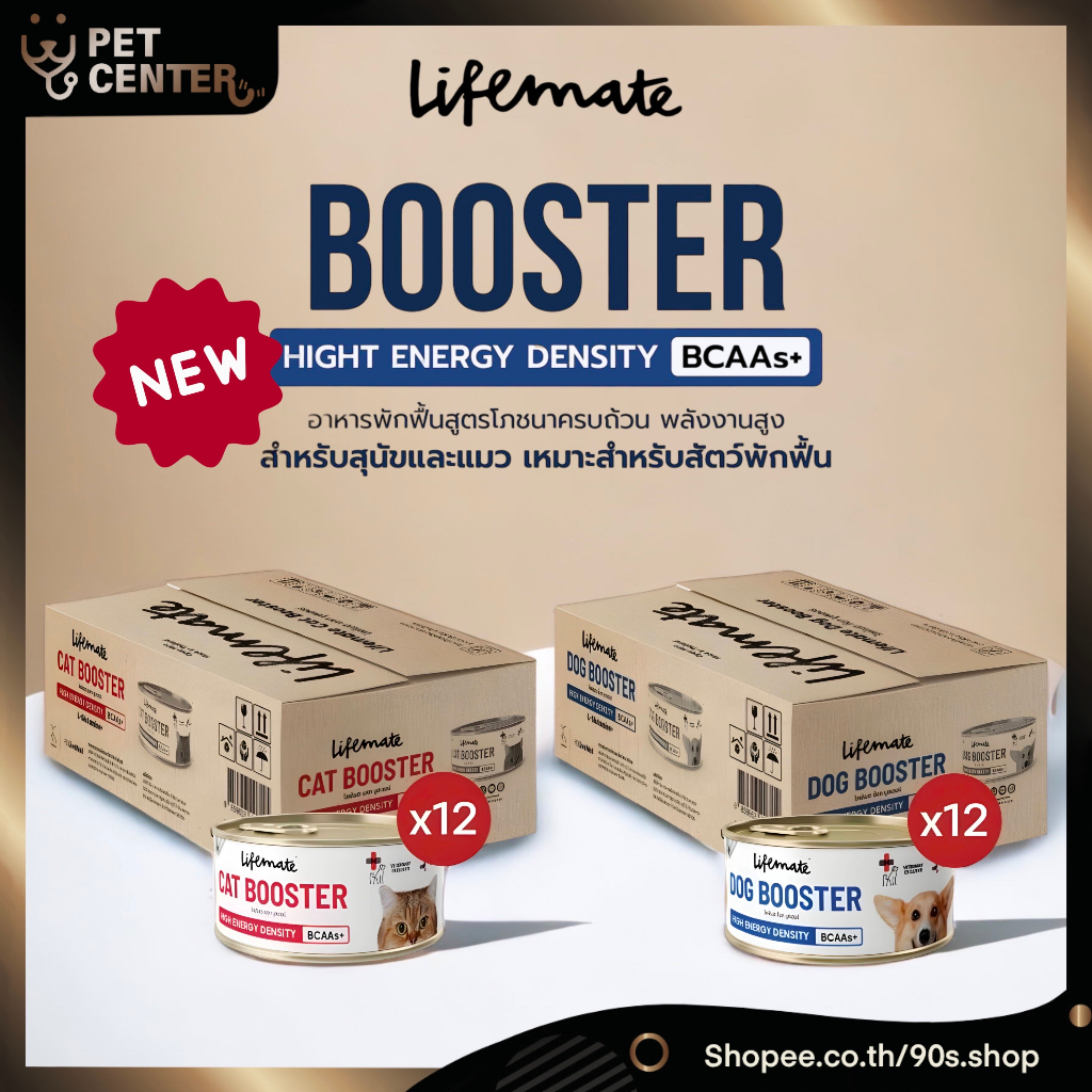 Lifemate - Booster Energy Food for Dogs and Cats อาหารอาหารพักฟื้นสูตร ...