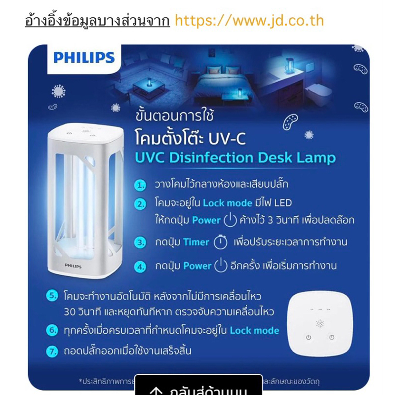 UVC disinfection desk lamp (PHILIPS) | Shopee Thailand
