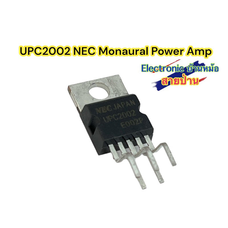 UPC2002 NEC Monaural Power Amp รหัสสินค้าU2002 | Shopee Thailand