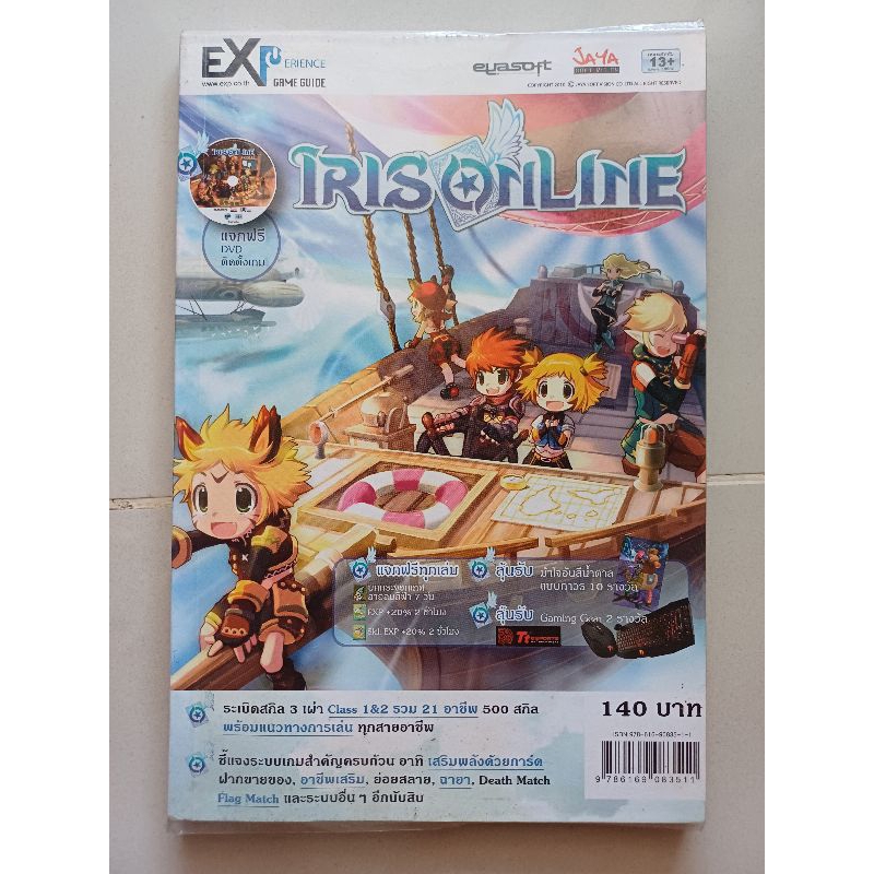 คู่มือเกม IRIS ONLINE [PC] [คู่มือเกม/เฉลยเกม/หนังสือเกม] | Shopee Thailand
