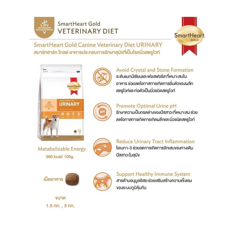 smartheart gold 1.5kg และ 3kg renal และ urinary สำหรับสุนัขโรคไต และ ...