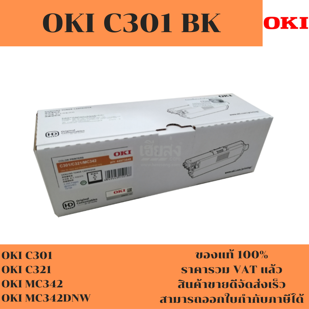 ตลับหมึกโทนเนอร์ OKI C301/C321 BK/C/M/Y(ของแท้100%ราคาพิเศษ) FOR OKI ...