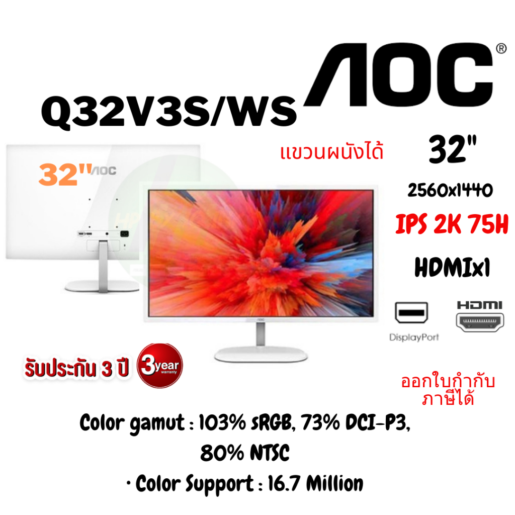 ( Q32V3S/WS/67) MONITOR (จอมอนิเตอร์) AOC Q32V3S/WS/67 - 31.5" IPS 2K ...