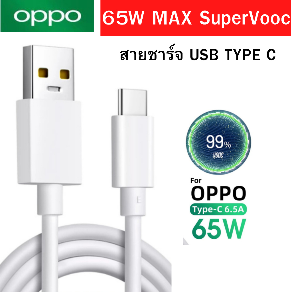 สายชาร์จ แท้ OPPO SUPER VOOC Fast Charging ชาร์จเร็ว OPPO VOOC 65W USB ...