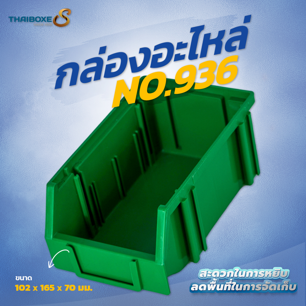 กล่องอะไหล่พลาสติก No.936 | Shopee Thailand